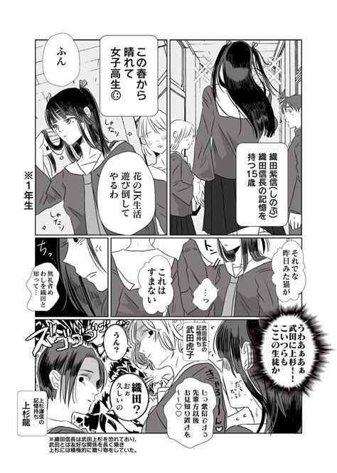 「織田信長の女子高生活① 創作百合 明日続きを載せます 」いくたはなの漫画