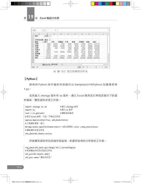 動手就能上手 看 excel vba 學 python 資料處理自動化 天瓏網路書店