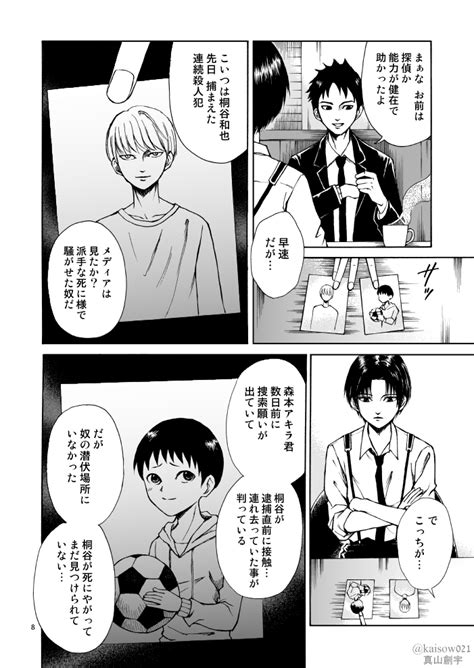 煙羅怪奇な物語 地獄の人籠 2 4 真山創宇の漫画