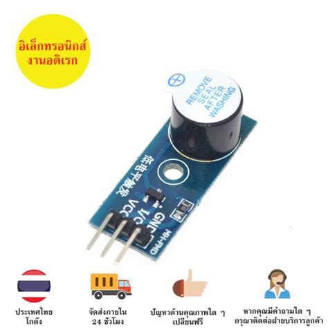 Buzzer Module โมดูลเสียงบัซเซอร์ สำหรับ Arduino Nodemcu มีเก็บเงินปลาย
