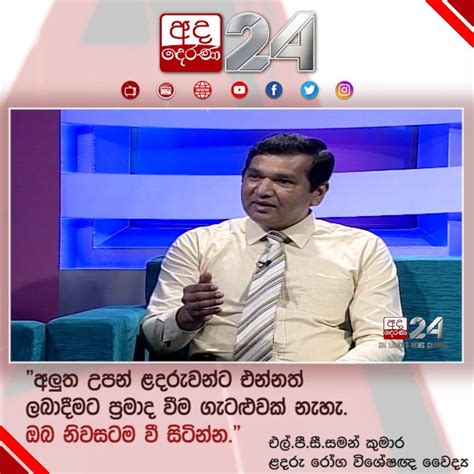 අලුත උපන් ළදරුවන්ට එන්නත් ලබාදීමට ප්‍රමාද වීම ගැටළුවක් නැහැ ඔබ නිවසටම වී සිටින්න අලුත