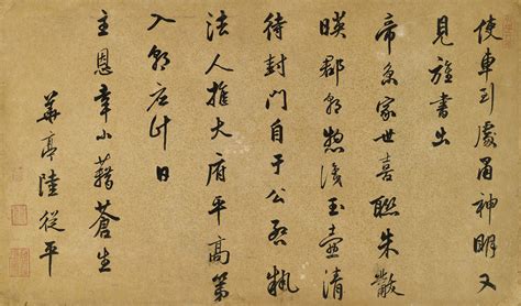 陸從平行書七律 何創時書法藝術基金會