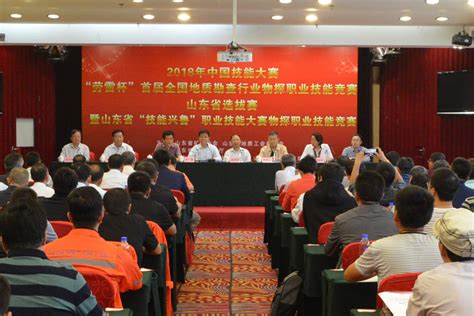 山东省矿业协会