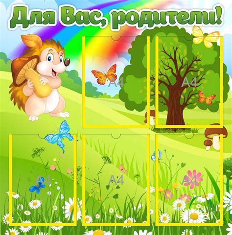 Стенд Для Вас, родители Ежик - Topdekor.by