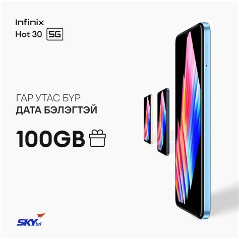 Skytel ГАР УТАС БҮР ДАТА БЭЛЭГТЭЙ 🎁 Дараа төлбөрт Facebook