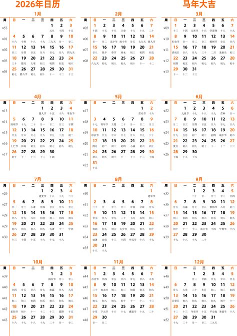日历表2026年日历 中文版 纵向排版 周日开始 带周数 带农历 模板[df004] 日历精灵