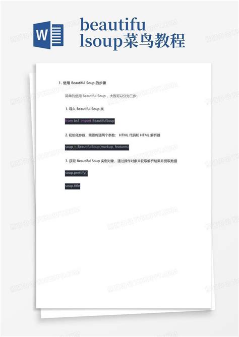 beautifulsoup菜鸟教程word模板下载 编号qvwpkpzd 熊猫办公