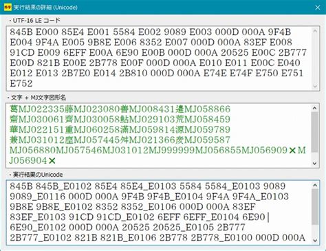 Unicode外字 To Mj文字情報基盤 1 00