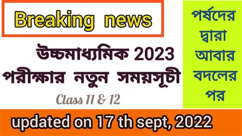 Hs Exam Routine 2023 Wb Hs 2023 West Bengal Hs 2023 Exam Date Routine Class 11 And 12 Rutin