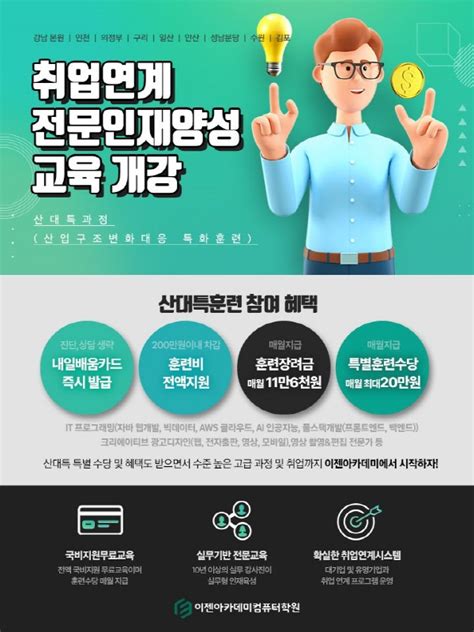 이젠아카데미컴퓨터학원 K Digital Trainingk 디지털 트레이닝 및 산대특산업구조변화대응 특화훈련 국비지원 운영