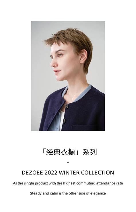DEZOEE 冬季衣橱 企业官网