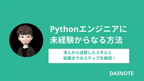 Pythonはやめとけ！と言われる理由を現役エンジニアが解説します インディバースフリーランスメディア