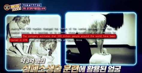 심폐소생술 교육 인형에 사용된 소녀의 얼굴 웃긴대학 웃긴자료