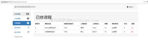 基于（springmvc Spring Mybatis Shiro Bootstrap）开发的ssm教务后台管理系统 代码 最代码