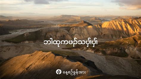 ကိၣ်လၢတနံၤဘၣ်တနံၤ ၂၀၂၄ နံၣ် လါယူၤလံ ၁၅ သီ Youtube