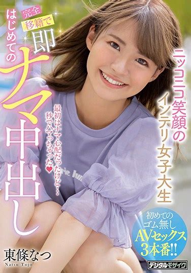 东条夏出道至今作品番号以及封面全集 第3页 宅男福利网