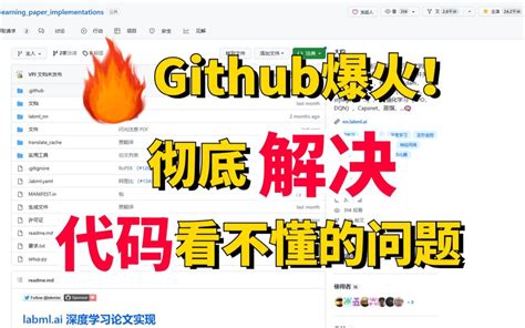 【代码救星！】让你完全看懂代码！github标星242k！ 人工智能机 哔哩哔哩