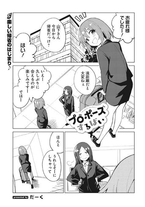 方言女子がプロポーズされる話