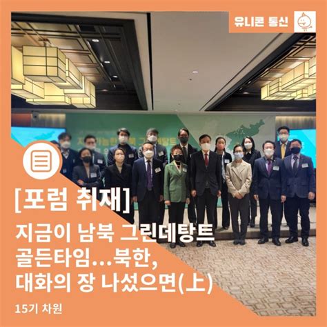 지금이 남북 그린데탕트 골든타임북한 대화의 장 나섰으면上 네이버 블로그