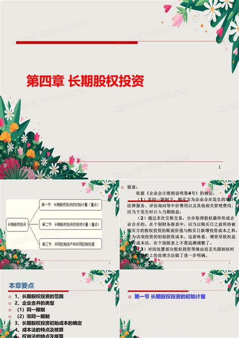 长期股权投资PPT模板下载 编号lbjwdxra 熊猫办公