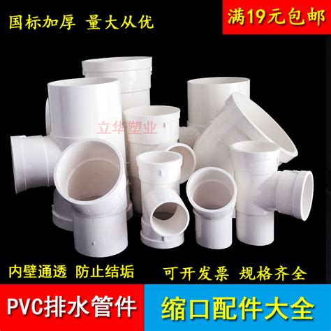 Pvc排水管配件大全75 110 160内外插变径弯头缩口三通接头器管件虎窝淘