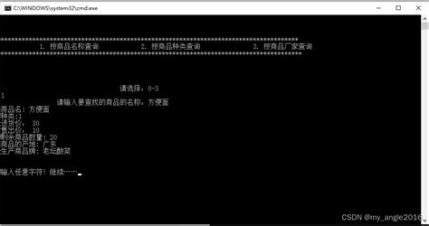 C 超市商品管理系统超市商品分类管理系统 Csdn博客