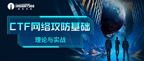 CTF网络攻防基础
