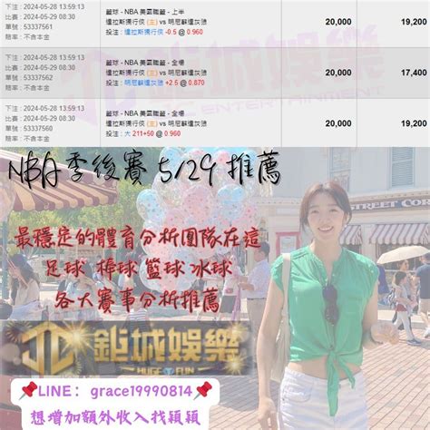 Nba連勝挑戰 19 Day 直到交到男朋友🫶 《nba季後賽推薦529 全場灰狼讓分25，上半場獨行俠讓分 05，全場大小分 大分