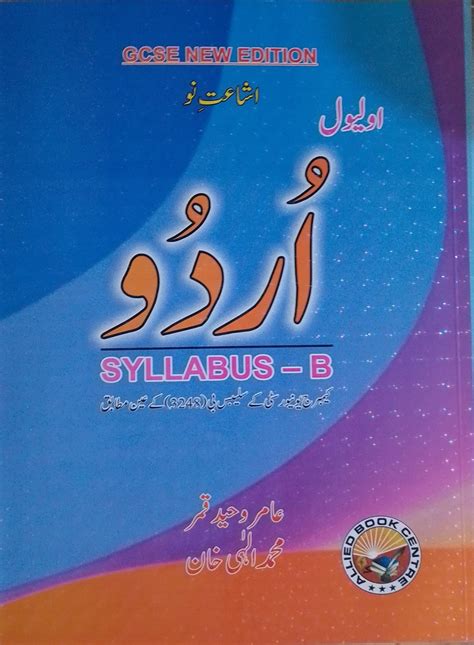 o level urdu syllabus b 3248 edition 2024