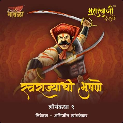 Murarbaji Deshpande Marathi Edition Audiobook Free With Trial