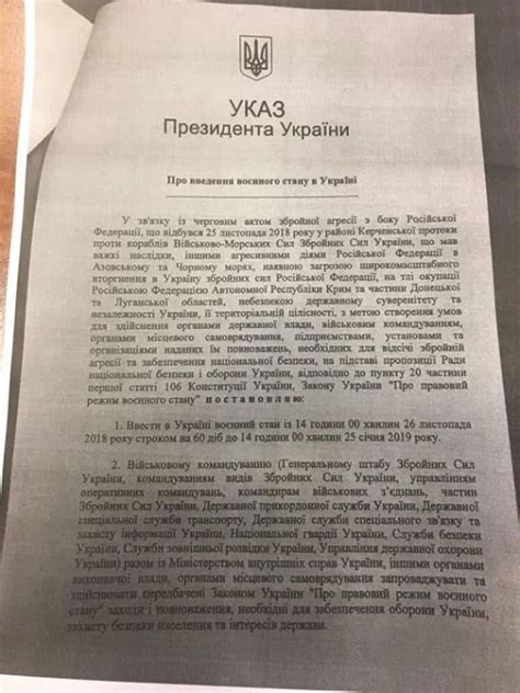 Зявився текст указу Порошенка про воєнний стан Українська правда