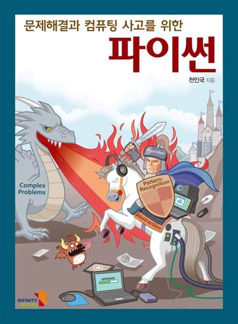 문제해결과 컴퓨팅 사고를 위한 파이썬 컴퓨터it 전자책 리디