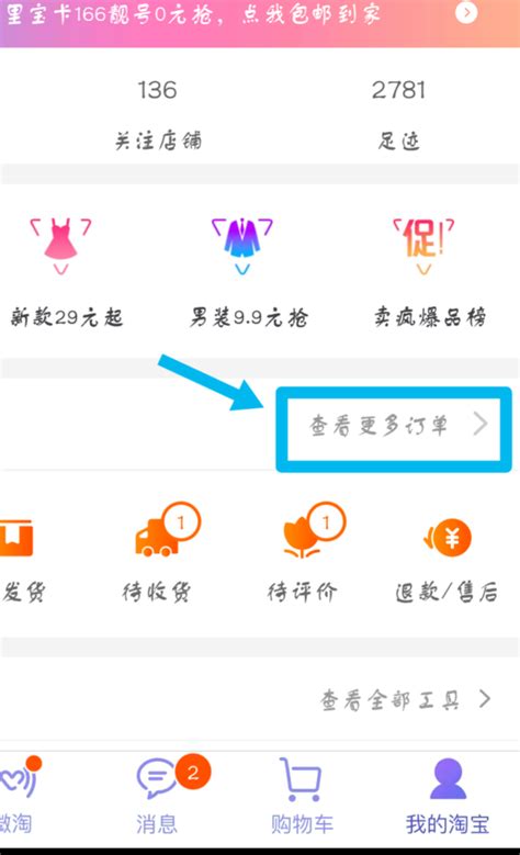 淘宝购买了运费险 如何用手机查看运费的理赔情况 360新知