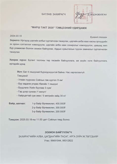 Бугант Тосгон Захирагчийн Бугант Тосгон Захирагчийн Алба