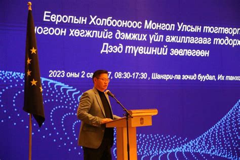 Монгол Улсын ногоон хөгжлийг дэмжих Европын холбооны үйл ажиллагааны хүрээг тодорхойлох Дээд