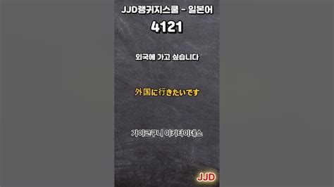 毎日 韓国語 日本語 일상생활에서 사용하는 일본어 표현 기초생활일본어 일본어회화 듣기만 하면 일본어로 대화가능 일본인이 매일 쓰는 쉽고 짧은 일본어 5문장 413 1