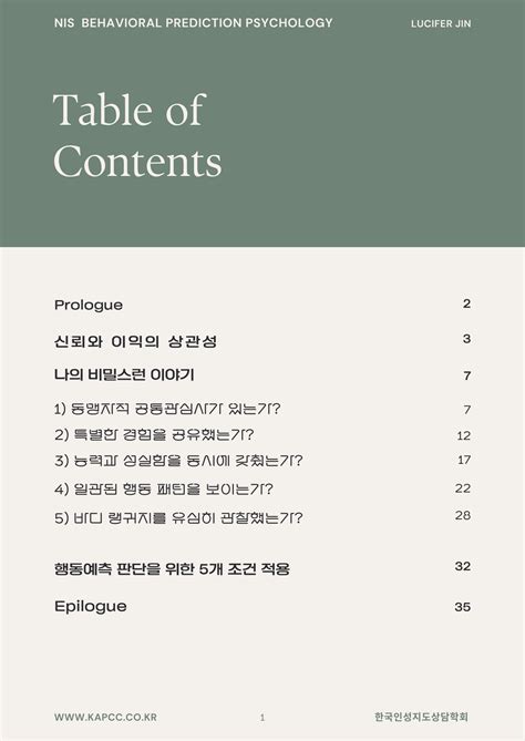 전자책 한국인성지도상담학회