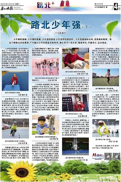 路北 专版2023年2月20日版面