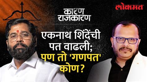 महायुतीत काहीतरी गडबड सुरू आहे Maharashtra Politics Karan Rajkaran