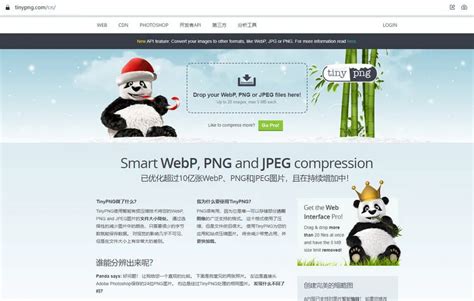 免费在线图片压缩工具：tinypng 工具与软件 维臻