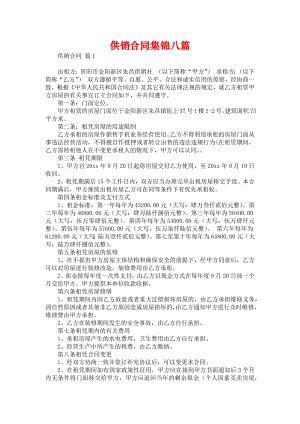 供销合同集锦八篇