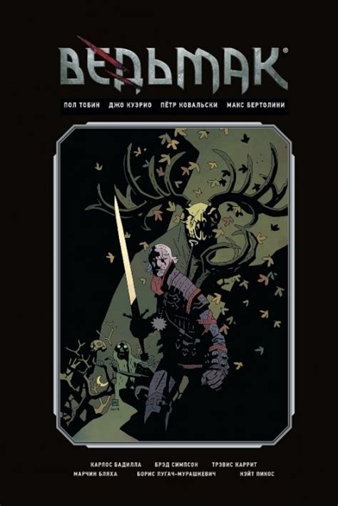 Ведьмак. Угасающие воспоминания - купить комикс по цене 500 р.