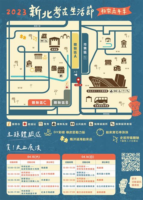 新北市立十三行博物館 【新北考古生活節－舶樂嘉年華 活動總資訊】 超過50款手作體驗、30個創意攤位