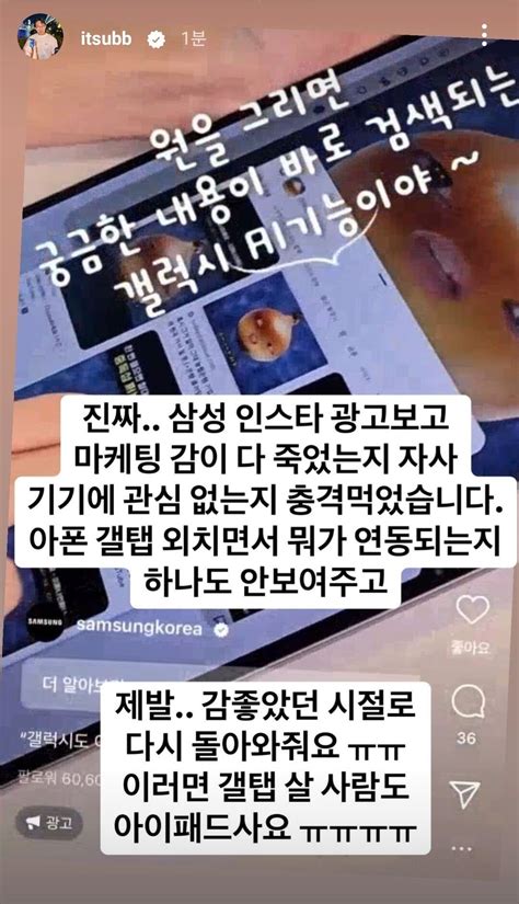 삼성 마케팅 관련 한탄하는 잇섭 인스타스토리 포텐 터짐 최신순 에펨코리아