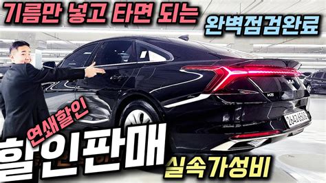 충북 증평 구독자님 비대면 탁송 판매 완료 얼마 안 남았습니다 할인찬스 놓치지 마시고 구매하시길 바랍니다 K8 K8할인 K8중고 케이팔중고 케이팔할인