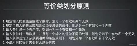 软件测试 功能分解、等价类、边界值、因果图、错误推测、正交实验、场景法测试方法等价类边界值场景法 Csdn博客