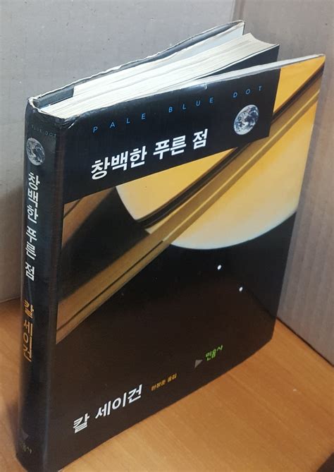 중고샵 창백한 푸른 점 예스24