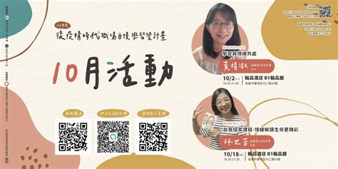 112年度後疫情時代職場自慢學習營計畫 10月系列活動Accupass 活動通