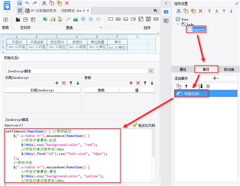 js实现改变决策报表中鼠标点击 悬停所在行的样式 finereport帮助文档 报表开发 报表使用 学习教程