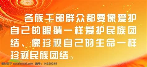 民族团结素材图片下载 素材编号14259249 素材天下图库